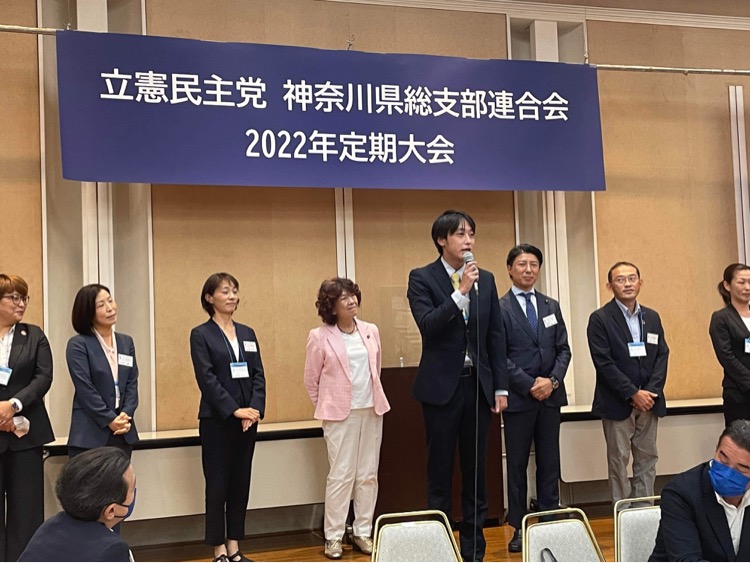 ＃179 2022/9/17 神奈川県総支部連合会定期大会に出席しました！ | しまりょうたHP